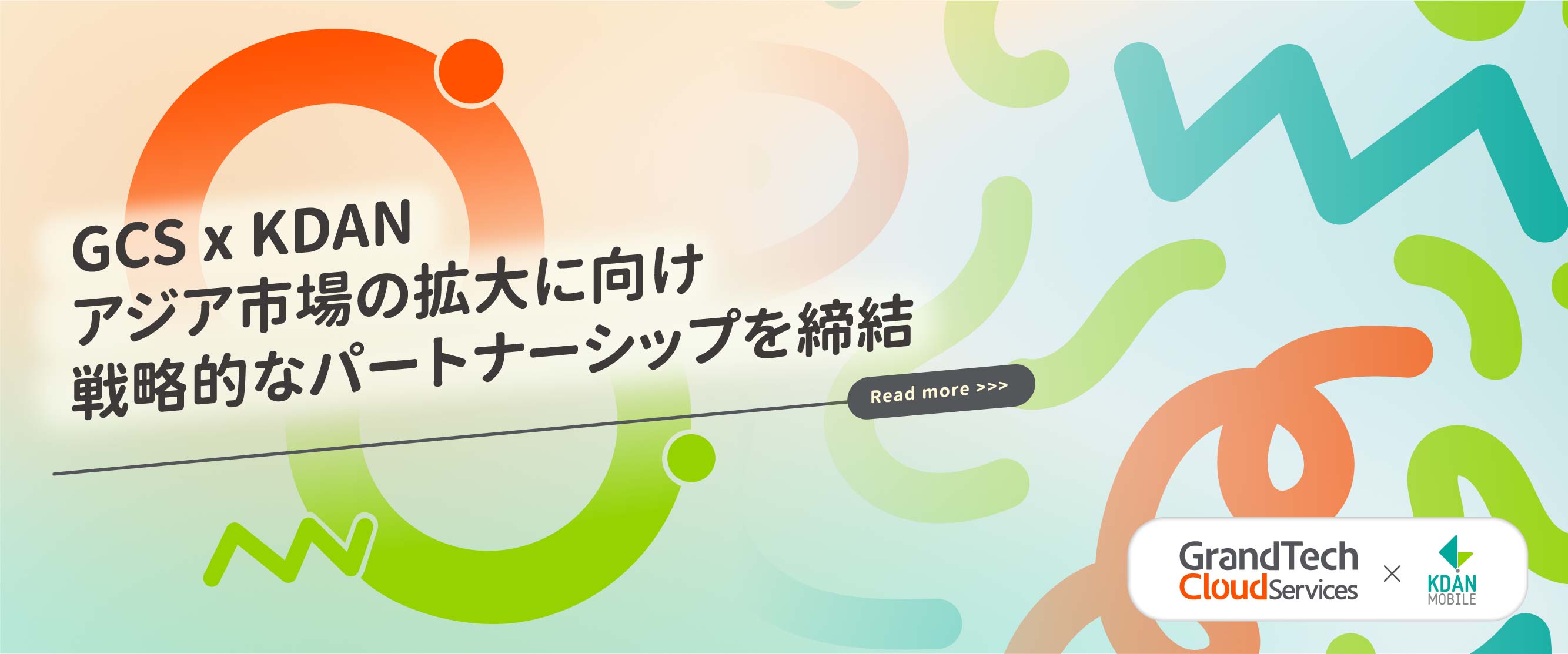 GrandTech クラウドサービス(GCS)/昕奇クラウドテクノロジー